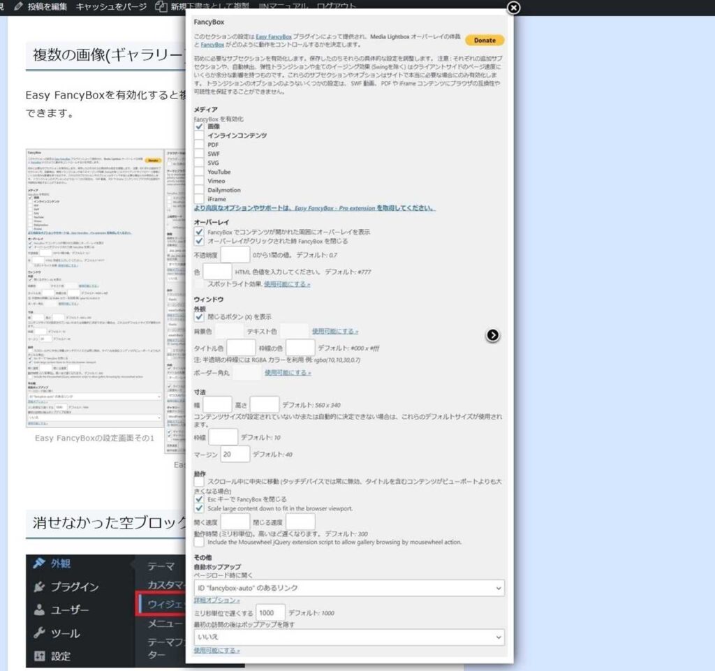 Easy FancyBox 画像を大きく表示できるプラグイン 設定方法と使い方｜ユーブログ