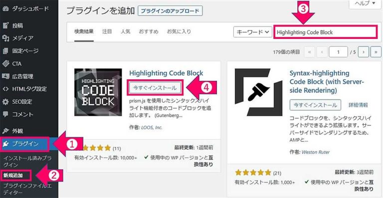 Highlighting Code Block コードを見やすく表示するプラグイン 設定方法と使い方｜ユーブログ