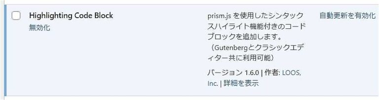 Highlighting Code Block コードを見やすく表示するプラグイン 設定方法と使い方｜ユーブログ