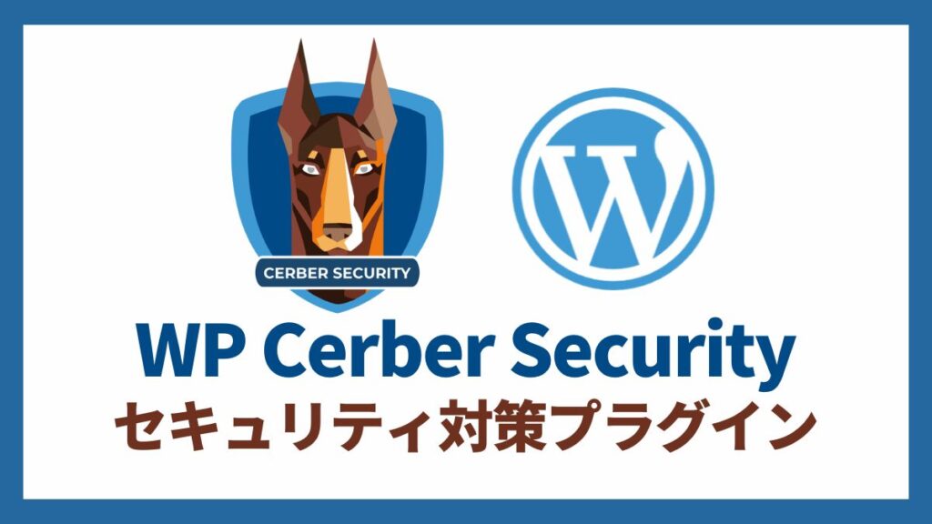 WP Cerber Security セキュリティ対策プラグイン 使い方と設定方法｜ユーブログ