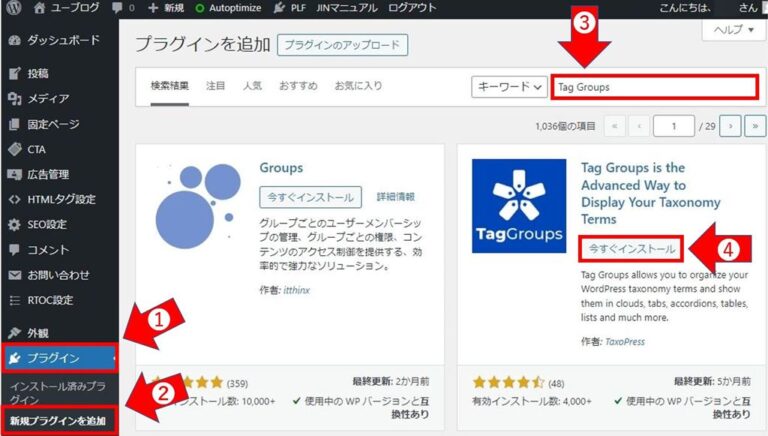 Tag Groups タグをグループ化して表示するプラグイン 設定方法と使い方｜ユーブログ
