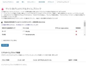 Wpdoctor セキュリティ対策・改ざん検出プラグイン 設定方法と使い方｜ユーブログ