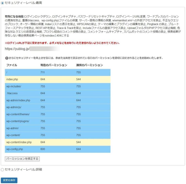 Wpdoctor セキュリティ対策・改ざん検出プラグイン 設定方法と使い方｜ユーブログ