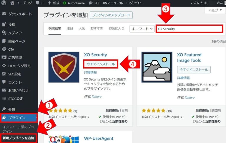 XO Security セキュリティ対策プラグイン 設定方法と使い方｜ユーブログ