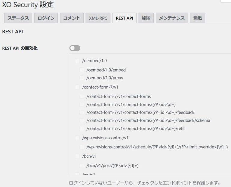 XO Security セキュリティ対策プラグイン 設定方法と使い方｜ユーブログ