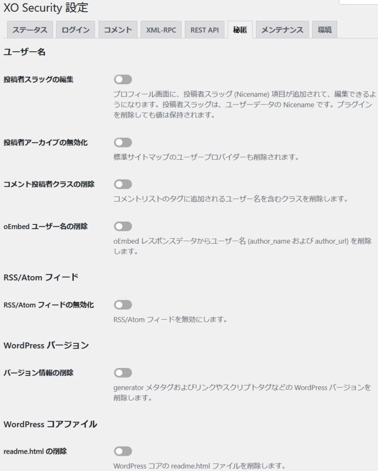 XO Security セキュリティ対策プラグイン 設定方法と使い方｜ユーブログ
